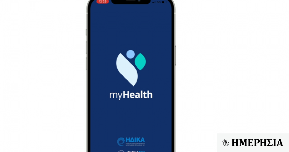 MyHealth app: Ιατρικές βεβαιώσεις από σήμερα με ένα «κλικ» από το κινητό | Ημερησία