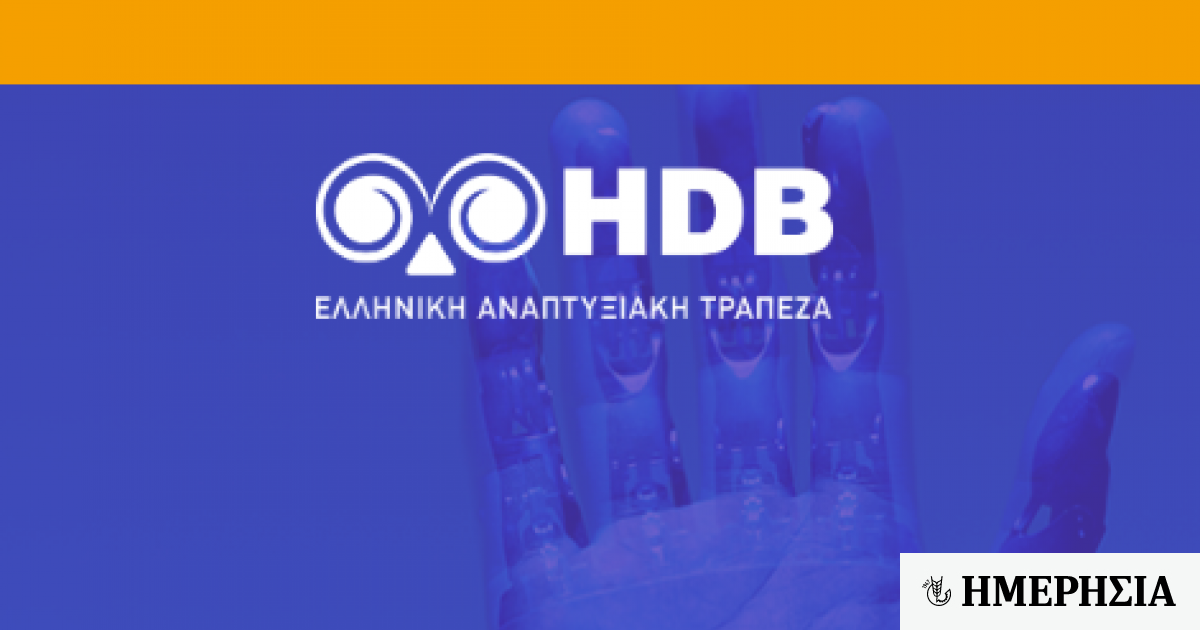 HDB ESG Tracker: Το νέο ψηφιακό εργαλείο για την αξιολόγηση των επιχειρήσεων | Ημερησία