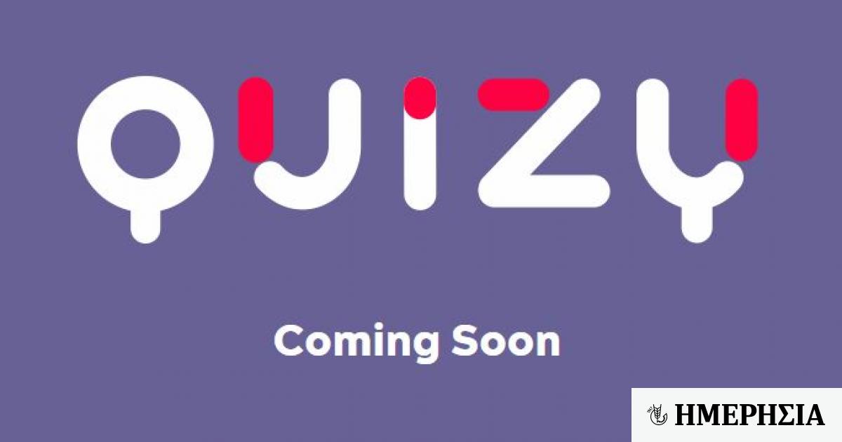 Quizy.gr: Ερχεται η ιστοσελίδα με τα δεκάδες κουίζ – Δείτε πώς θα κερδίσετε πλούσια δώρα | Ημερησία