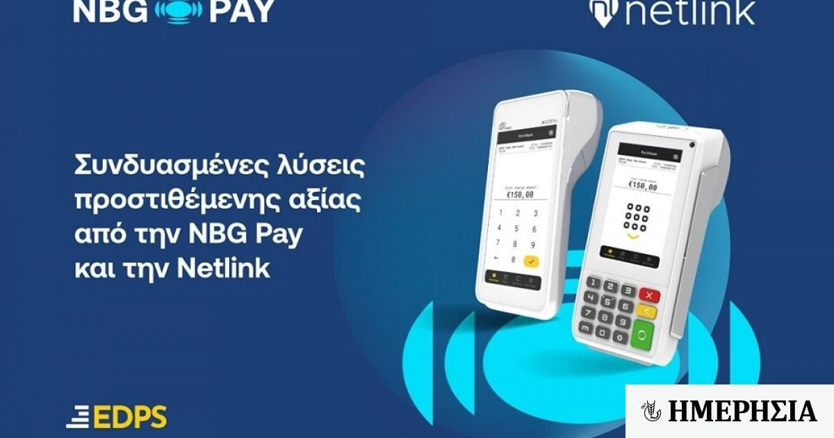 Η NBG Pay και η Netlink ενώνουν τις δυνάμεις τους για να στηρίξουν τις ΜμΕ | Ημερησία