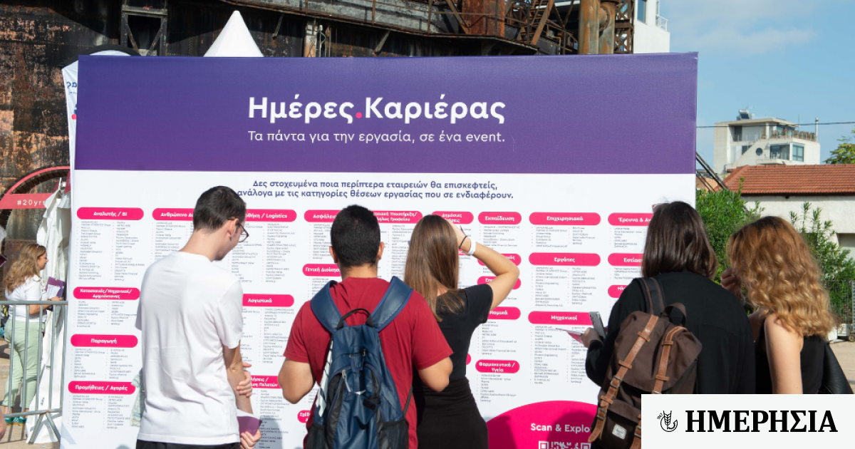 kariera.gr: 25 Χρόνια Ημέρες Καριέρας - Κορυφαίοι εργοδότες συναντούν τα στελέχη του μέλλοντος ...