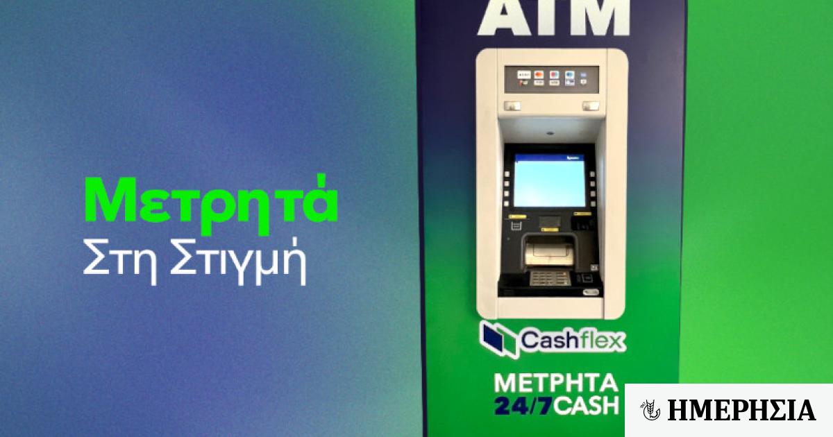 Cashflex: Πάνω από 220 ΑΤΜ ήδη σε λειτουργία – Στόχος τα 800 έως το ...