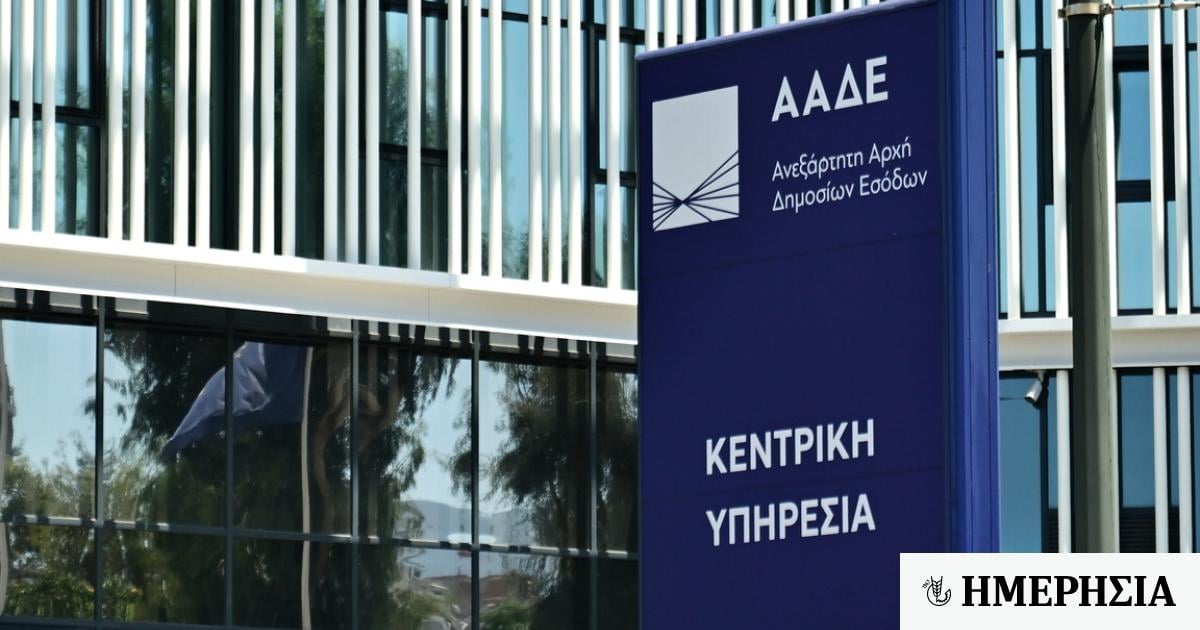ΑΑΔΕ: Νέο «κεφάλαιο» στην εξυπηρέτηση πολιτών με το my1521 | Ημερησία