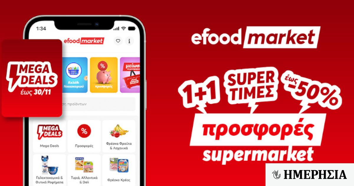 Mega Deals efood market: Ο Νοέμβριος που γεμίζει το καλάθι σου…και τη ...